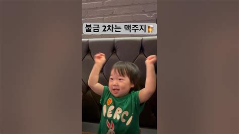 불금엔 맥주지🍺 맥주 불금 흥부자 클럽댄스 홍대 Youtube