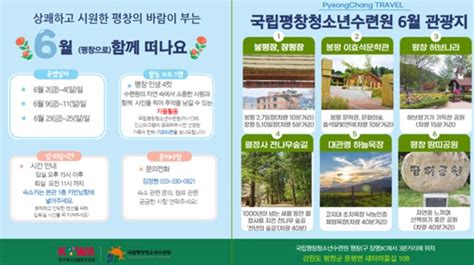 보도자료 국립평창청소년수련원