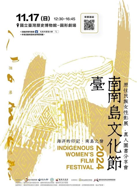 【臺南南島文化節 海洋的印記‧南島之聲系列活動】原住民族女性影展 暨 真人圖書分享會 台南意向