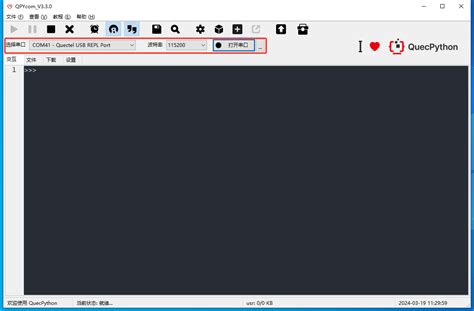 Qpycom 图形化界面介绍 Quecpython
