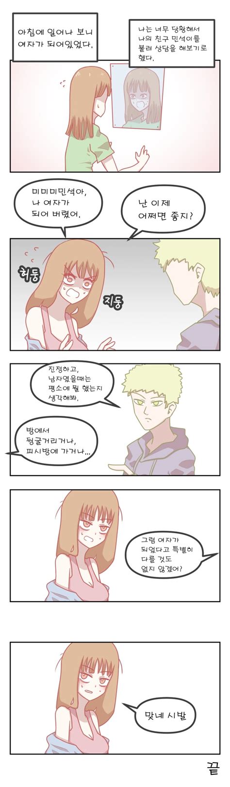 Ts 만화 웃긴대학 만화