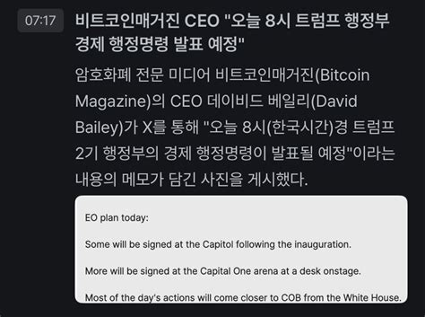 오늘 8시 트럼프 행정부 경제 행정명령 발표 예정 주식 에펨코리아