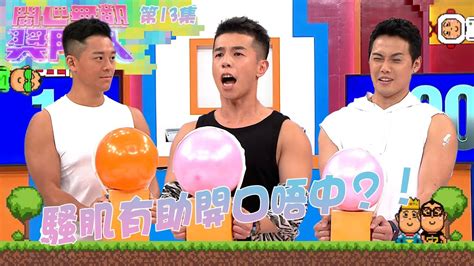開心無敵獎門人｜第13集精華 騷肌有助開口唔中？！｜獎門人｜下流上車族｜法證先鋒v｜法證先鋒5｜林敏驄｜江美儀｜郭柏姸｜鄧智堅｜關曜儁｜林景程