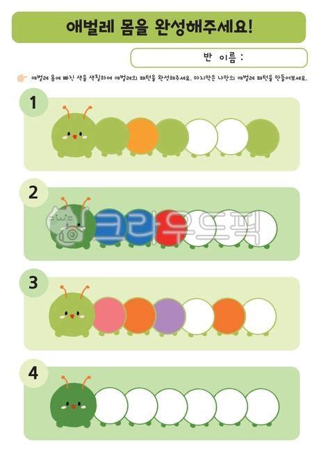 애벌레 활동지 패턴 어린이집 유치원 사진 이미지 일러스트 캘리그라피 은이쌤작가
