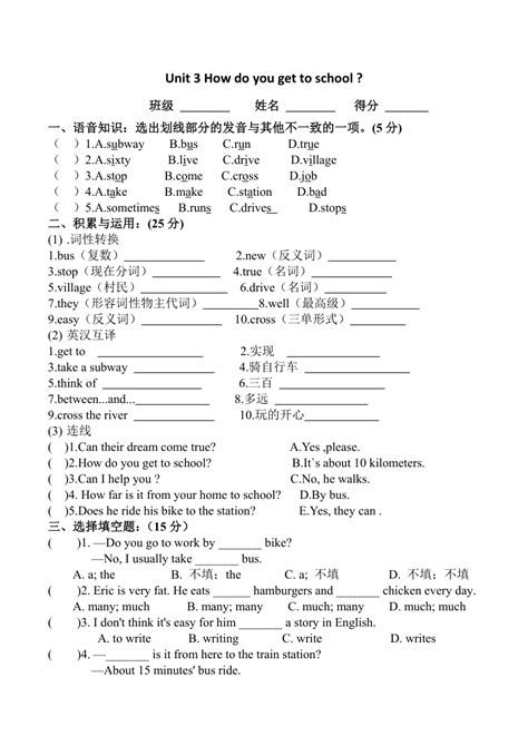 Unit 3 How Do You Get To School单元检测（无答案） 21世纪教育网