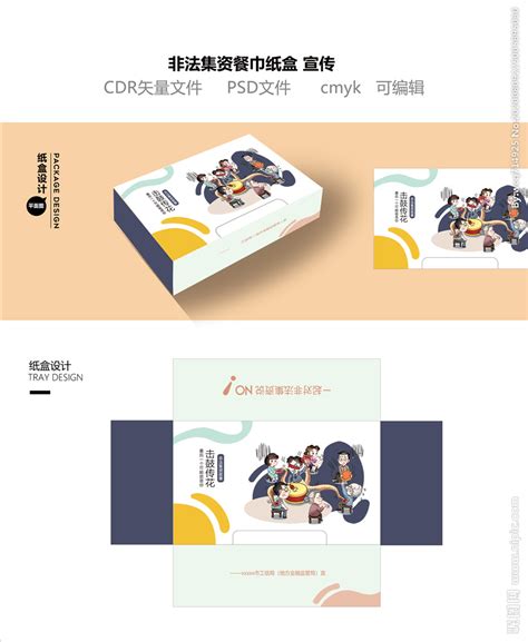 餐巾纸盒设计图 广告设计 广告设计 设计图库 昵图网