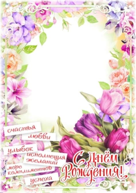 Шаблоны для открытки рамки с днем рождения 29 фото