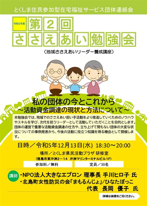 とくしま住民参加型在宅福祉サービス団体連絡会 2023