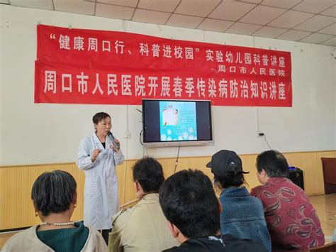 周口市人民医院专家走进幼儿园开展“春季传染病防治知识”专题讲座 中华龙都网 周口报业传媒集团主办 河南省重点新闻网站