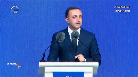 ირაკლი ღარიბაშვილის სიტყვით გამოსვლა ოზურგეთში Youtube