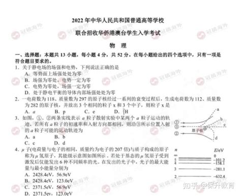 保升教育：好消息！2023年港澳台华侨生联考全科真题难度汇总！ 知乎
