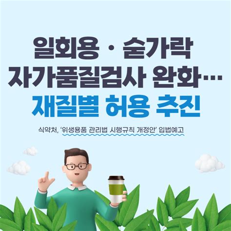 일회용 컵ㆍ숟가락 자가품질검사 완화…재질별 허용 추진 네이버 블로그