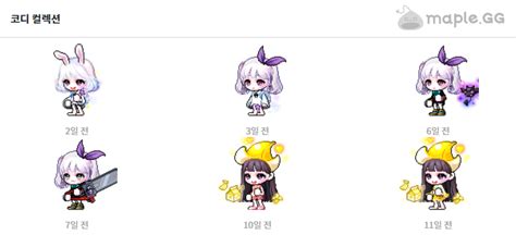 본인 코디 변천사 메이플스토리 에펨코리아