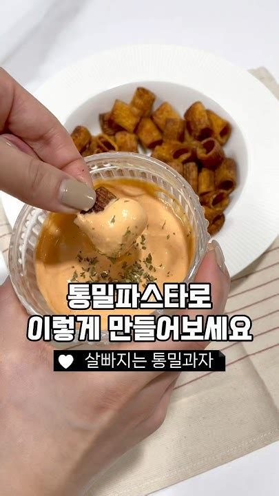 통밀파스타로 과자 만들기 Youtube