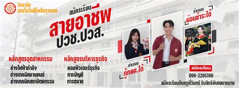 วิทยาลัยเทคโนโลยีสยาม สยาม วิทยาลัยเทคโนโลยีสยาม สยามเทค