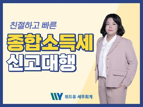 종합소득세 신고 도와드립니다 크몽