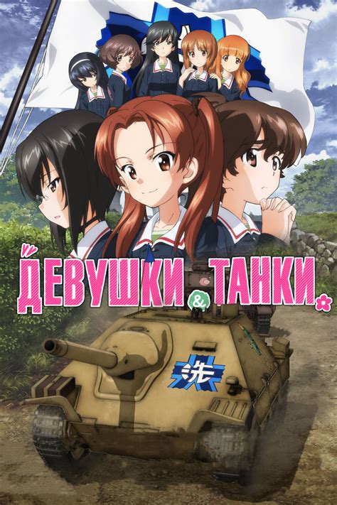 Девушки и танки. Финал. Часть 1. Коллекционное издание [Blu-ray ...