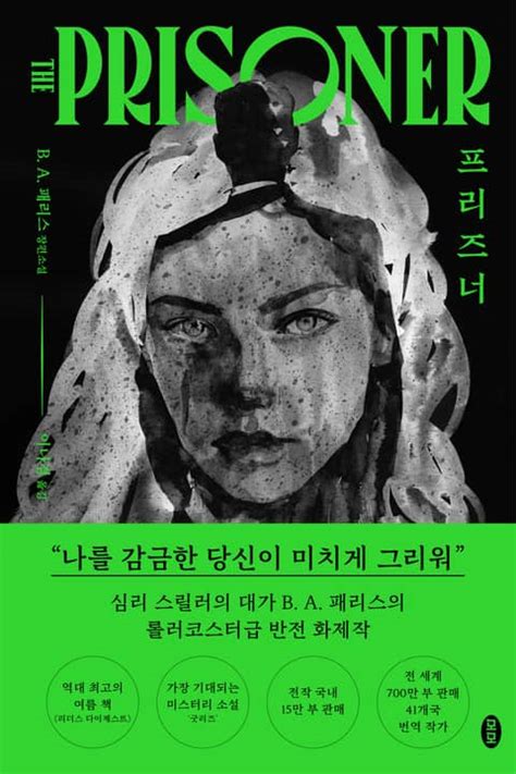 프리즈너 소설 전자책 리디
