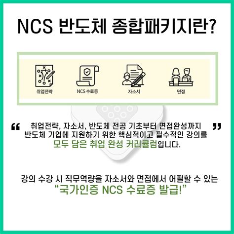 취업깡패 공돌이 📝ncs수료증발급📝반도체 기업 취업을 꿈꾸는 당신을 위한