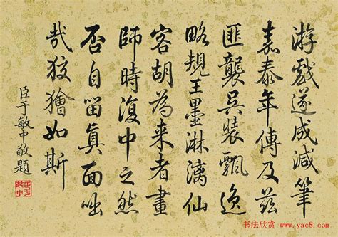 刘统勋等6位大臣书法题泼墨仙人图传世字画书法欣赏