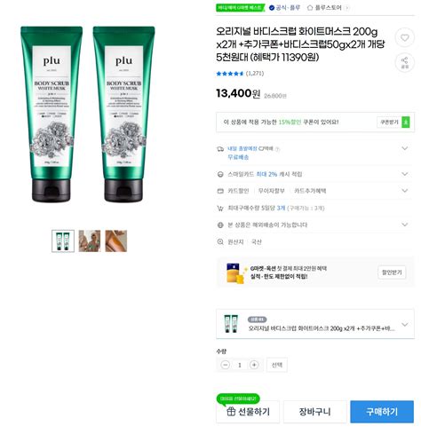 지마켓 오리지널 바디스크럽 화이트머스크 200g X2개 추가쿠폰바디스크럽50gx2개 혜택가 11390원 저잣거리