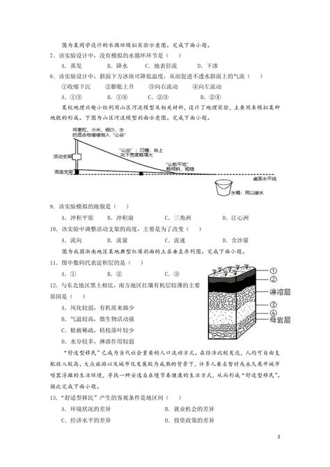 2021 2022学年广东省茂名市第五中学高二第一学期学业水平考试地理试题（含答案） 21世纪教育网