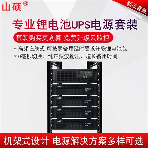 山硕锂电池UPS电源6KVA 4 8KW套餐机架式车载服务器断电延时备用 山硕旗舰店