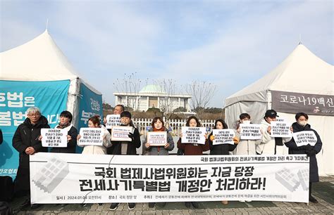 전세사기 피해자들 특별법 재정안 처리 촉구 민중의소리