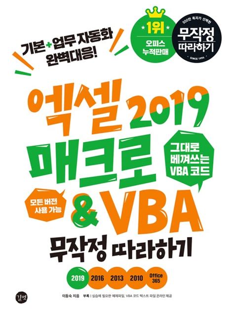 엑셀 2019 매크로 And Vba 무작정 따라하기 컴퓨터it 전자책 리디