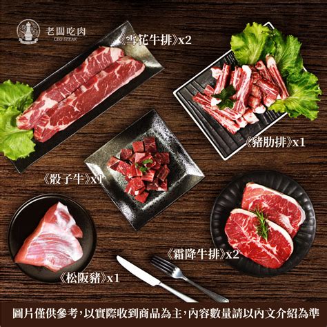 《老闆吃肉》營養師推薦套組《骰子牛x1 霜降x2 雪花x2 松阪豬x1 豬肋排x1》 蝦皮購物