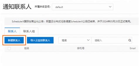 Schedulerx管理调度任务 微服务引擎 Mse 阿里云帮助中心