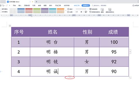 wps文字文档中的表格如何快速批量插入多行 正数办公