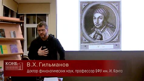 Проблема духа и слова в диалоге Гёте с И.Г. Гаманом - YouTube