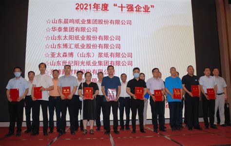 亚太森博再次荣膺山东省造纸行业“十强企业”发展公司中国