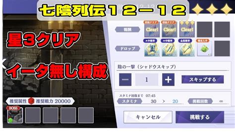 【カゲマス】七陰列伝12ー12 （イータ無し構成） Youtube