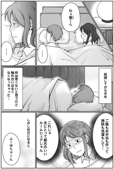 平日は話しかけてもすべて無視。休日だけ別人の夫に戸惑う妻／マウンティング夫が地獄です（1）（画像142） レタスクラブ