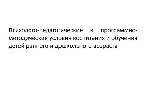 Методика обучения и воспитания в области дошкольного образования ...