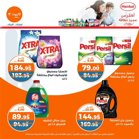 احصل على عروض مجلة كازيون ماركت من 14 يناير إلى 20 يناير أرخص