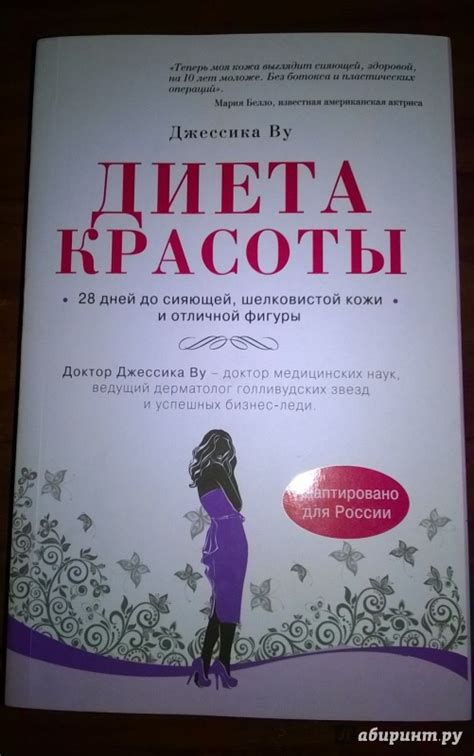 Книга: Диета красоты. Система питания голливудских звезд - Джессика Ву ...