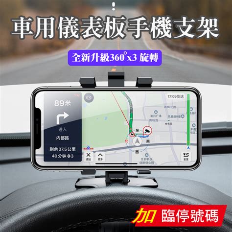 舒獅尚升級版大嘴支架 車用儀表板 多角度旋轉手機支架 臨停號碼 車架 手機支架 車用支架 蝦皮購物