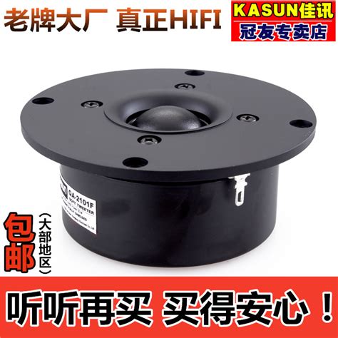 超值正品佳讯qa2101f 4寸防磁发烧高音喇叭单元 Hifi人声高音王 淘宝网