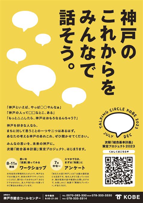 神戸のこれからをみんなで話そう。神戸市 次期「基本構想」策定プロジェクトがスタート ガクイチ（学校市場）