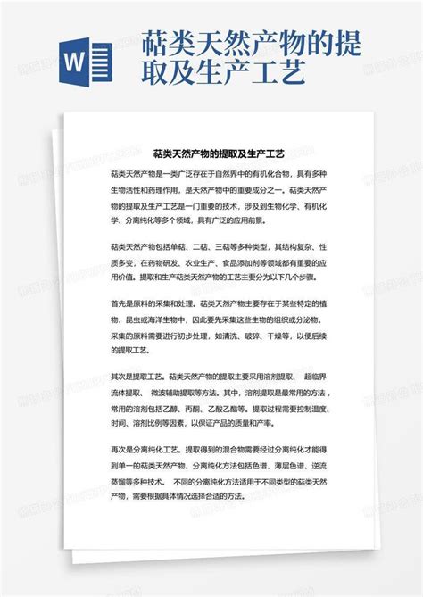 萜类天然产物的提取及生产工艺word模板下载 编号langpxyo 熊猫办公