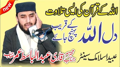Most Beautiful Quran Recitation By Qari Abdul Basit Umar Abaid CD Center YouTube