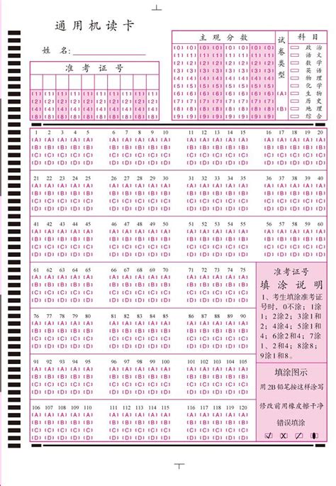 答题卡的搜索结果百度图片搜索