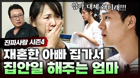 취직했더다니 재혼한 아빠의 집에서 파출부로 일하고 있었던 엄마😱 재혼한 아빠의 집에서 일할 수밖에 없었던 엄마의 사연은ㅣ진짜