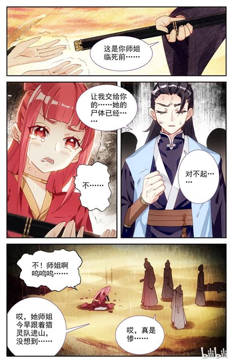 49 第24话猎灵队上 苍穹榜之圣灵纪 包子漫画