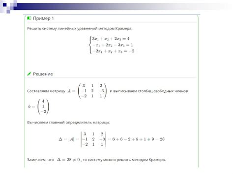 Решение систем линейных алгебраических уравнений по правилу Крамера методом Гаусса