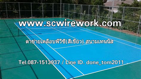 Scwirework ผู้ผลิตตามสั่ง ตาข่ายพีวีซี ตะแกรงพีวีซี รั้วพีวีซี รั้วสนาม