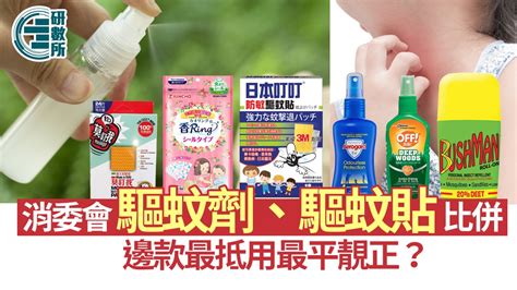 消委會驅蚊劑、驅蚊貼、手帶比併！即睇邊款最抵 12款嬰兒須慎用
